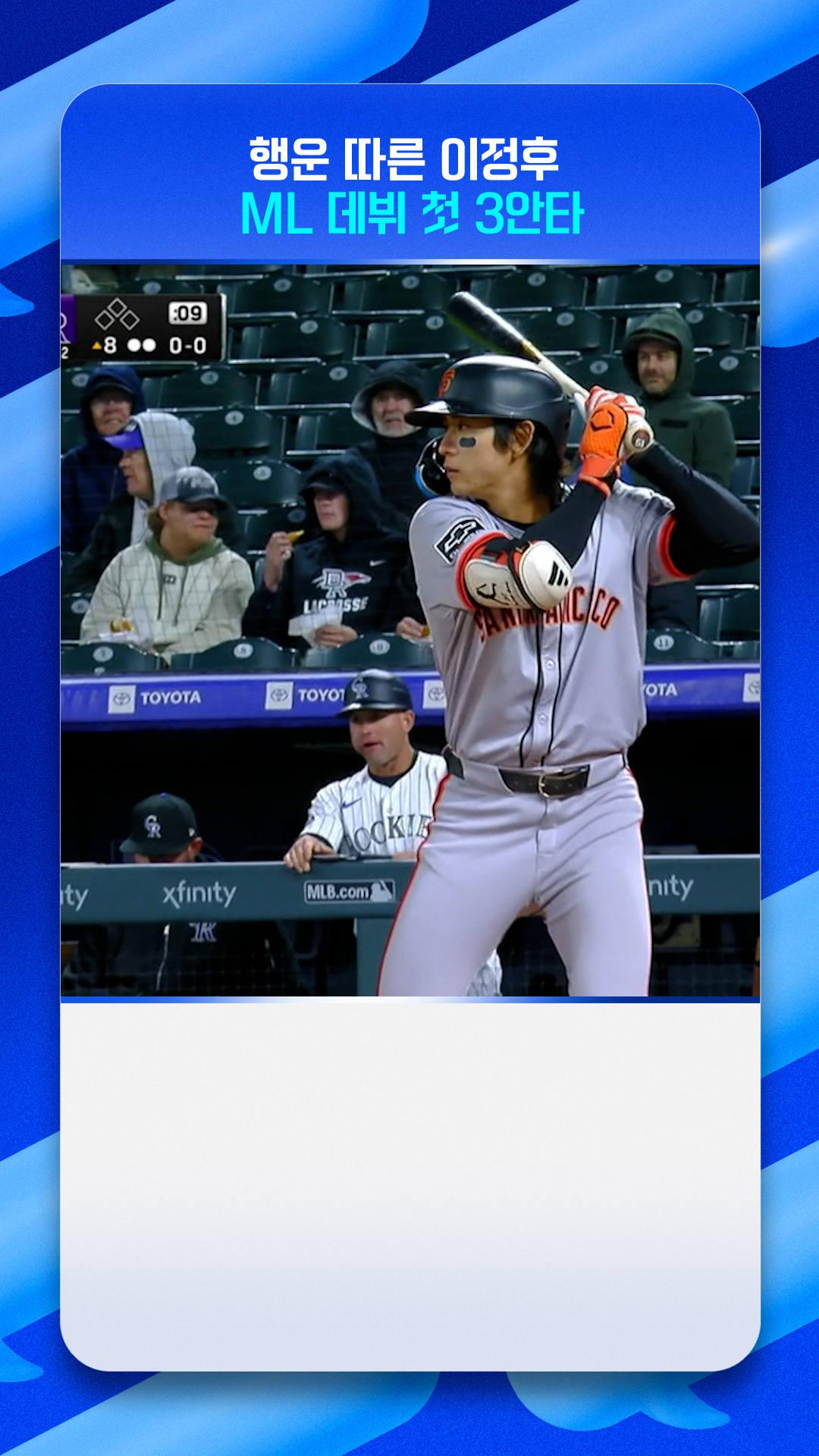 ML 데뷔 첫 3안타 경기 기록하는 이정후 #이정후 #샌프란시스코 #MLB - 오늘의 숏 beta