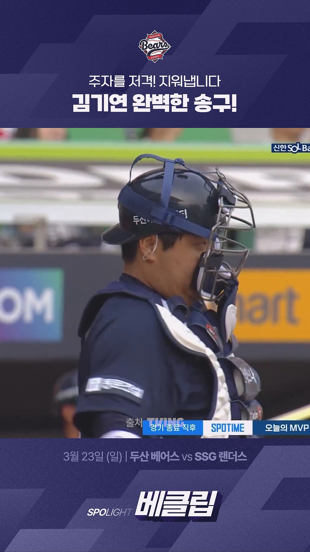 [두산 vs SSG] 주자를 저격! 지워냅니다 김기연 완벽한 송구! - 다음 루프