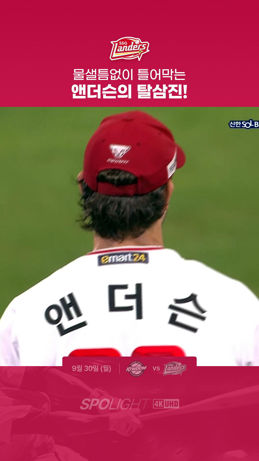 [키움 vs SSG] 물샐틈없이 틀어막는 앤더슨의 탈삼진! - 오늘의 숏 beta