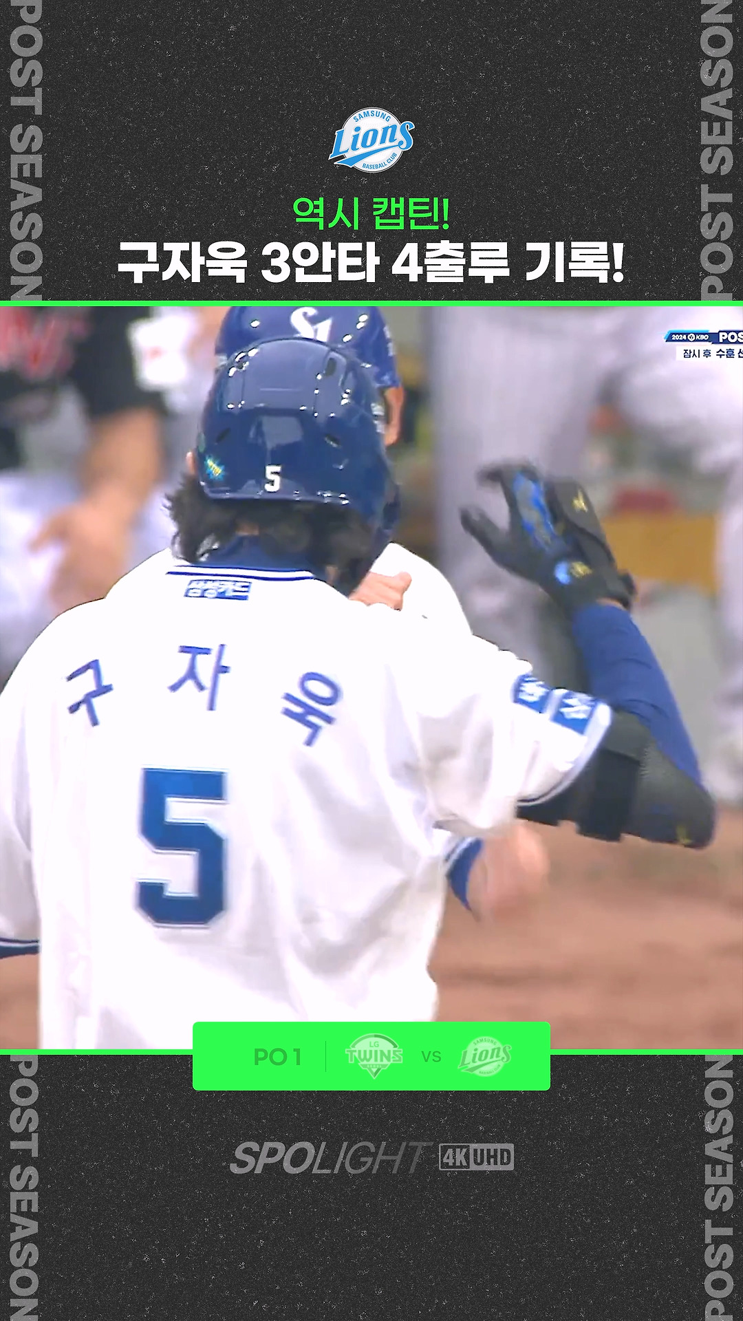 [LG vs 삼성] PO1 역시 캡틴! 구자욱 3안타 4출루 기록! - 다음 루프