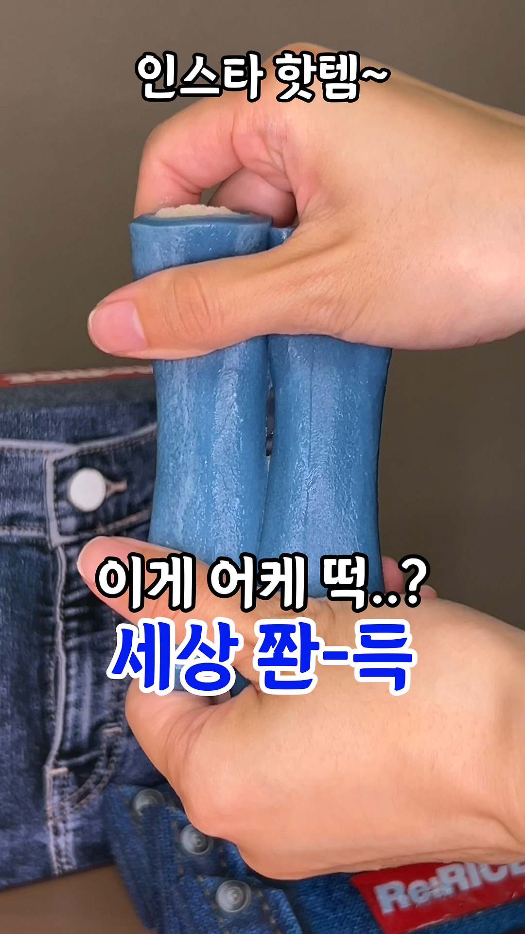 다들 인스타에서 이거 보셨나요? #리라이스 #청바지가래떡 🍡 80g X 10개입 20,000원 #청바지떡 #소다떡 #데님떡 #가래떡 #떡 #앙금떡 #떡추천 #가래떡추천 ...