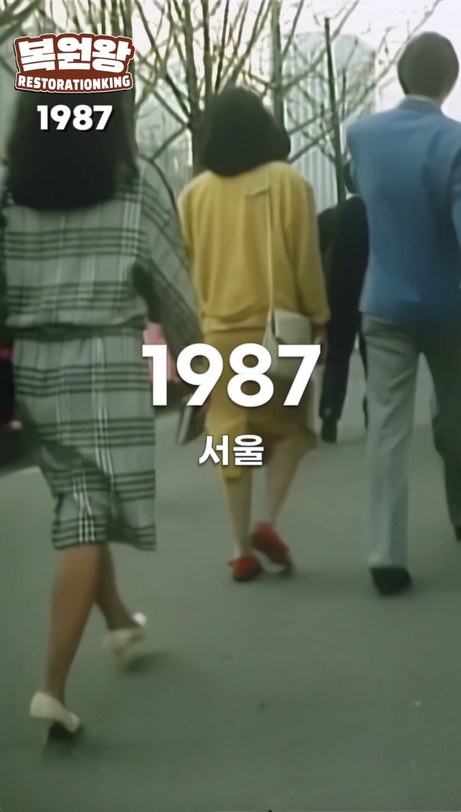 1987년 서울 생활모습 희귀사진 '그땐 그랬지' 추억 소환 레트로 #1980s #1987 #한국 #서울 #시간여행 #타임머신 #추억 - 다음 루프