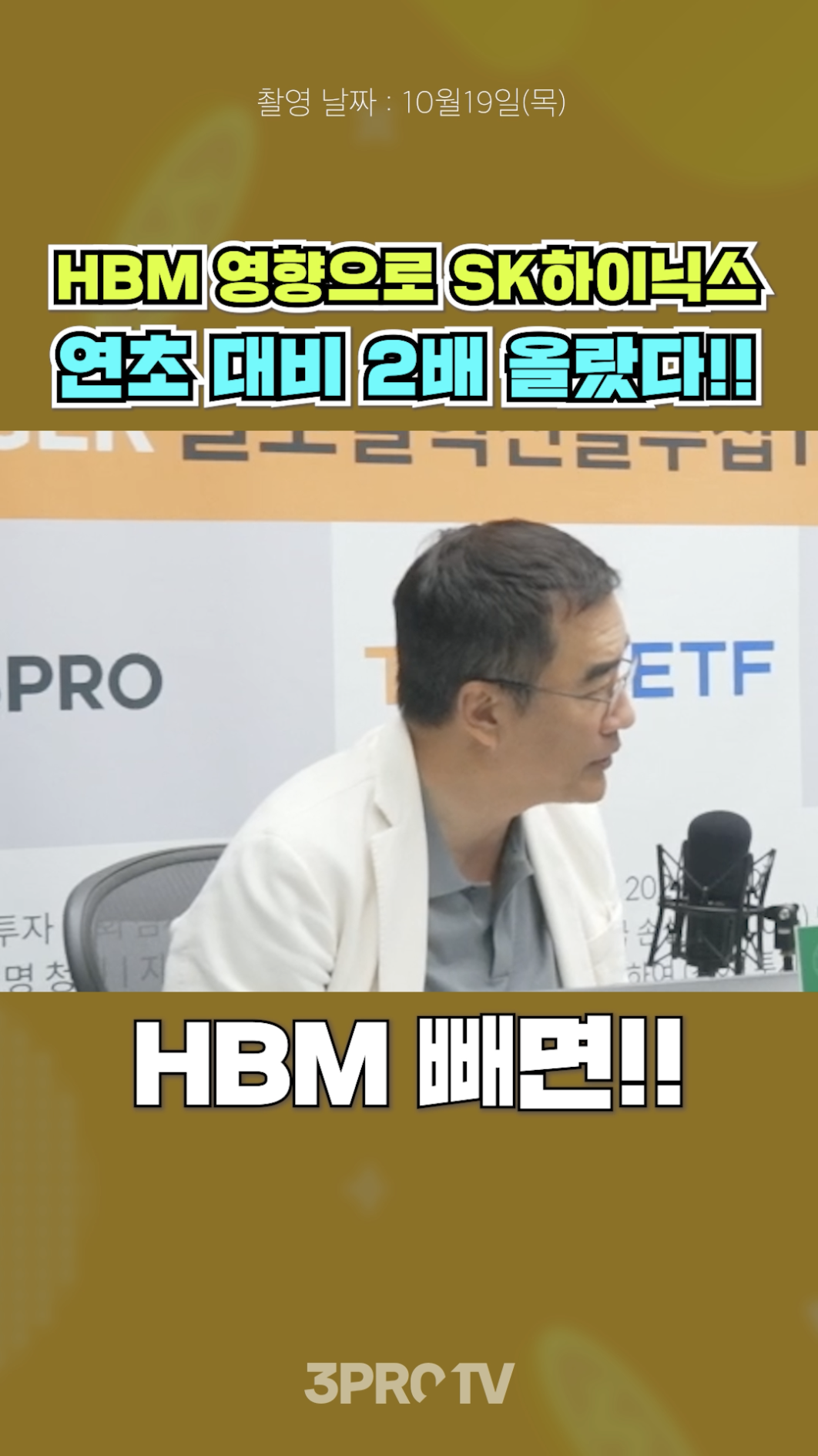HBM 영향으로 SK하이닉스 연초 대비 2배 올랐다!! #SK하이닉스 #HBM #D램 - 오늘의 숏 beta