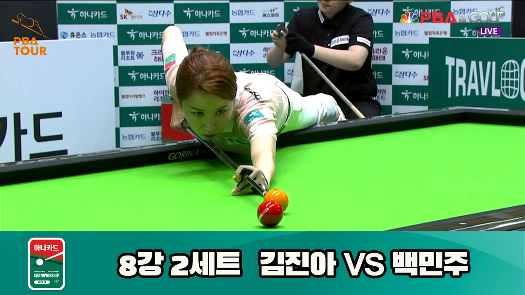 다음스포츠 | 김진아 vs 백민주 8강 2세트 HL[하나카드 LPBA 챔피언십 23-24]