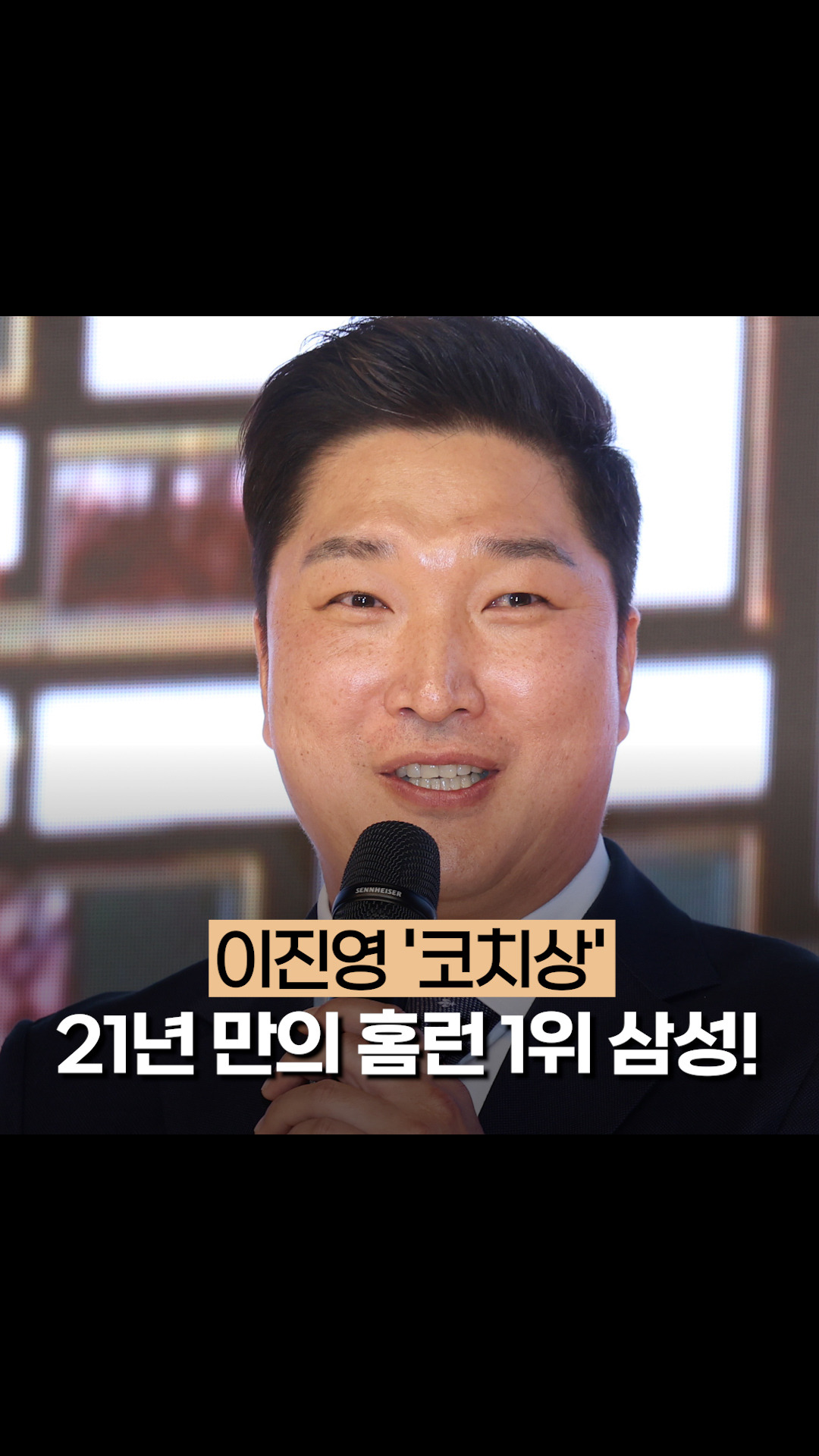 이진영 코치상 21년 만의 홈런 1위 삼성라이온즈 오늘의 숏 Beta