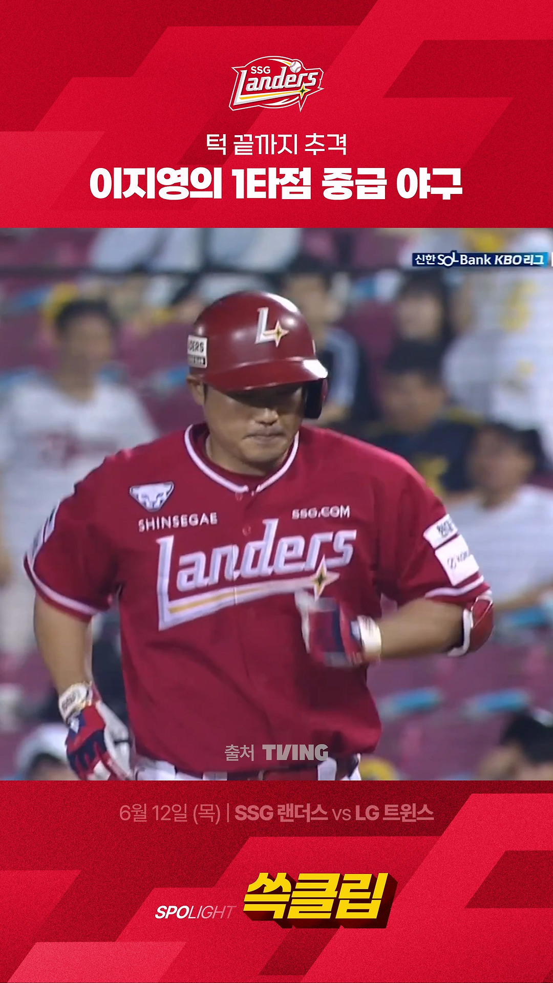 [SSG vs LG] 턱 끝까지 추격 이지영의 1타점 중급 야구 #득점 - 다음 루프