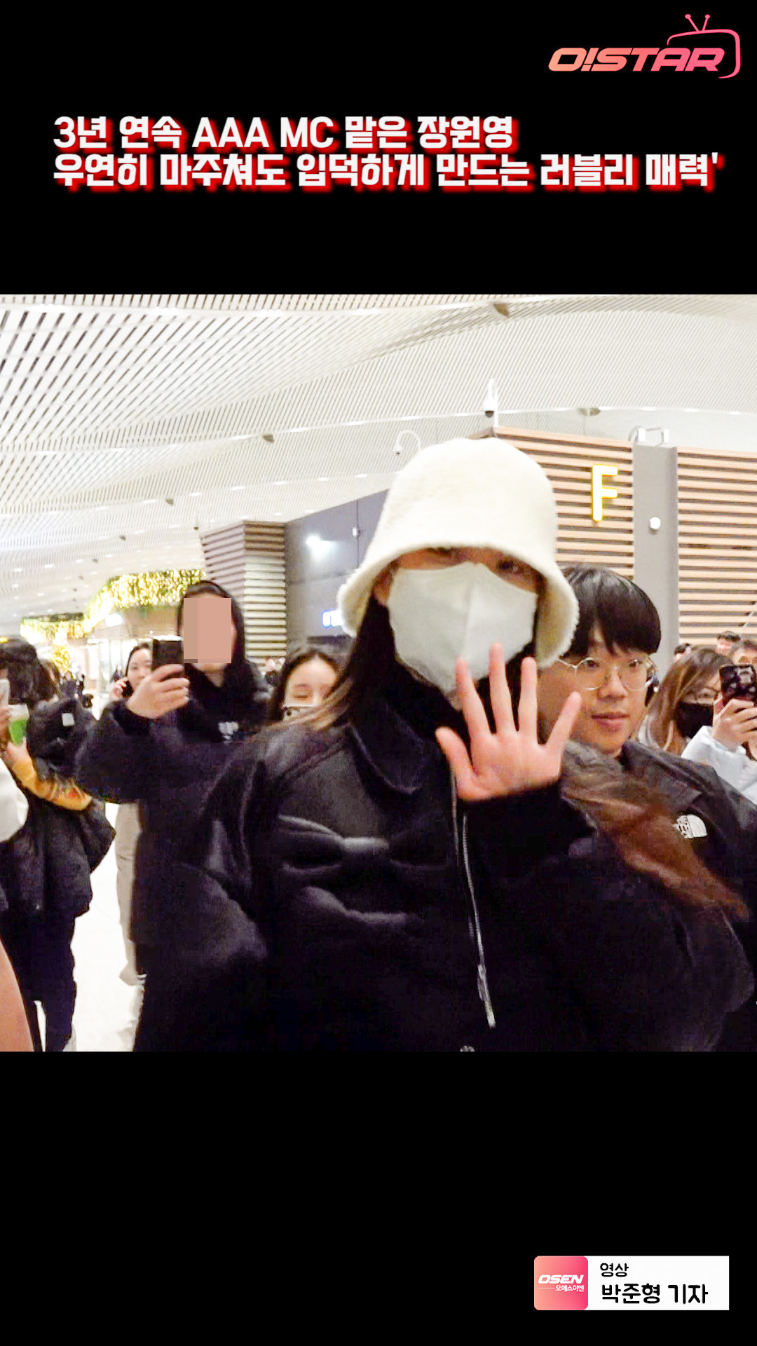 3년 연속 AAA MC 맡은 아이브 장원영..'우연히 마주쳐도 입덕하게 만드는 러블리 매력' [O! STAR 숏폼] - 오늘의 숏 beta