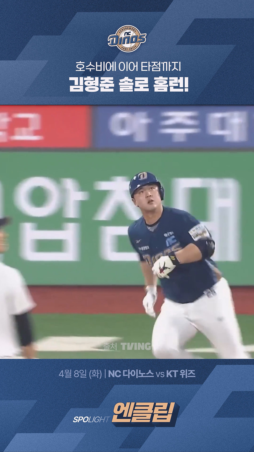 [NC vs KT] 호수비에 이어 타점까지 김형준 솔로 홈런! #득점 - 오늘의 숏 beta