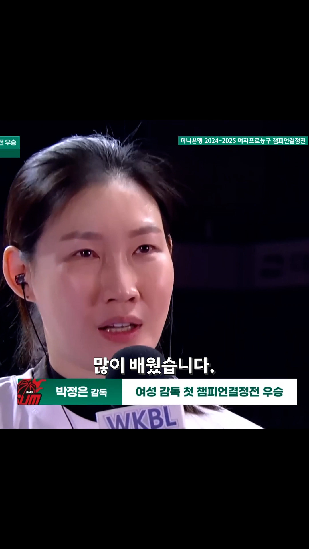 여자 농구계의 지단 #WKBL #BNK썸 #박정은 - 다음 루프