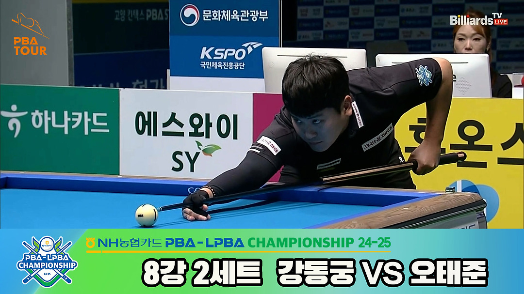 다음스포츠 | 강동궁vs오태준 8강 2세트 HL[NH농협카드 PBA챔피언십 24-25]