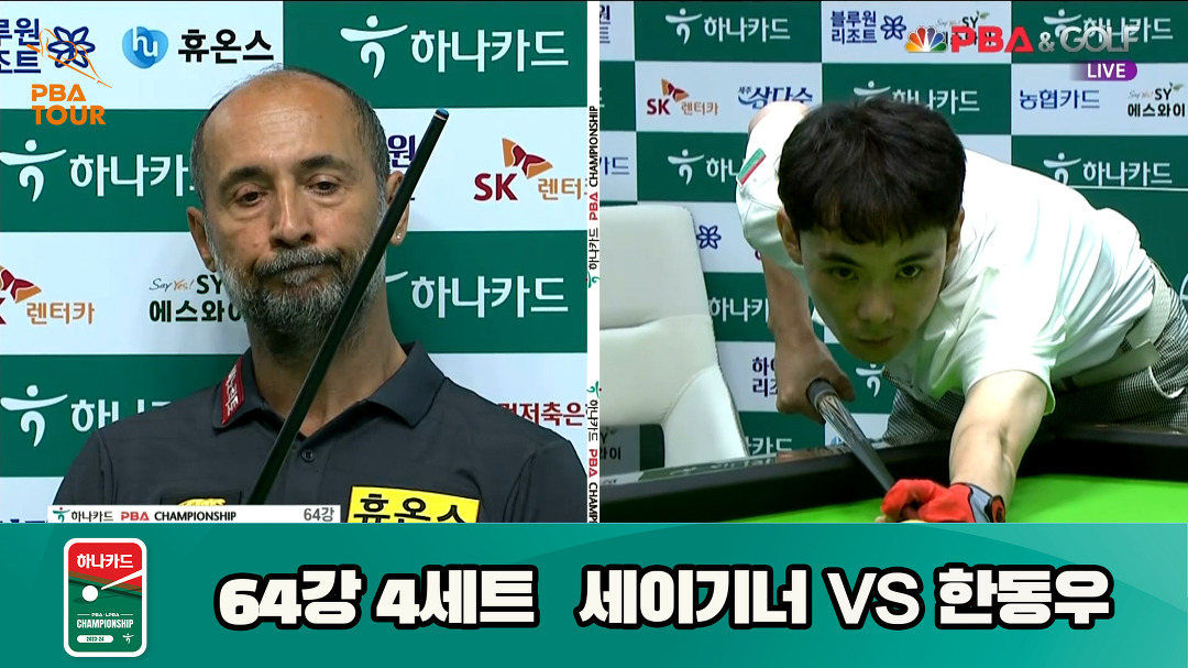 다음스포츠 | 세이기너 vs 한동우 64강 4세트 HL[하나카드 PBA 챔피언십 23-24]