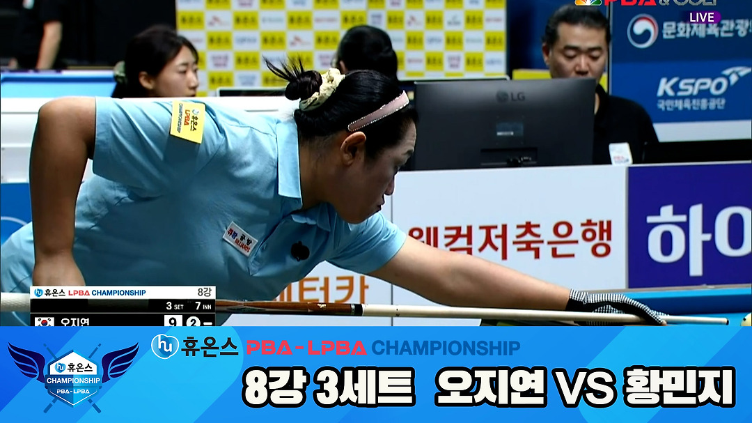 다음스포츠 | 오지연vs황민지 8강 3세트 HL[휴온스 LPBA챔피언십]