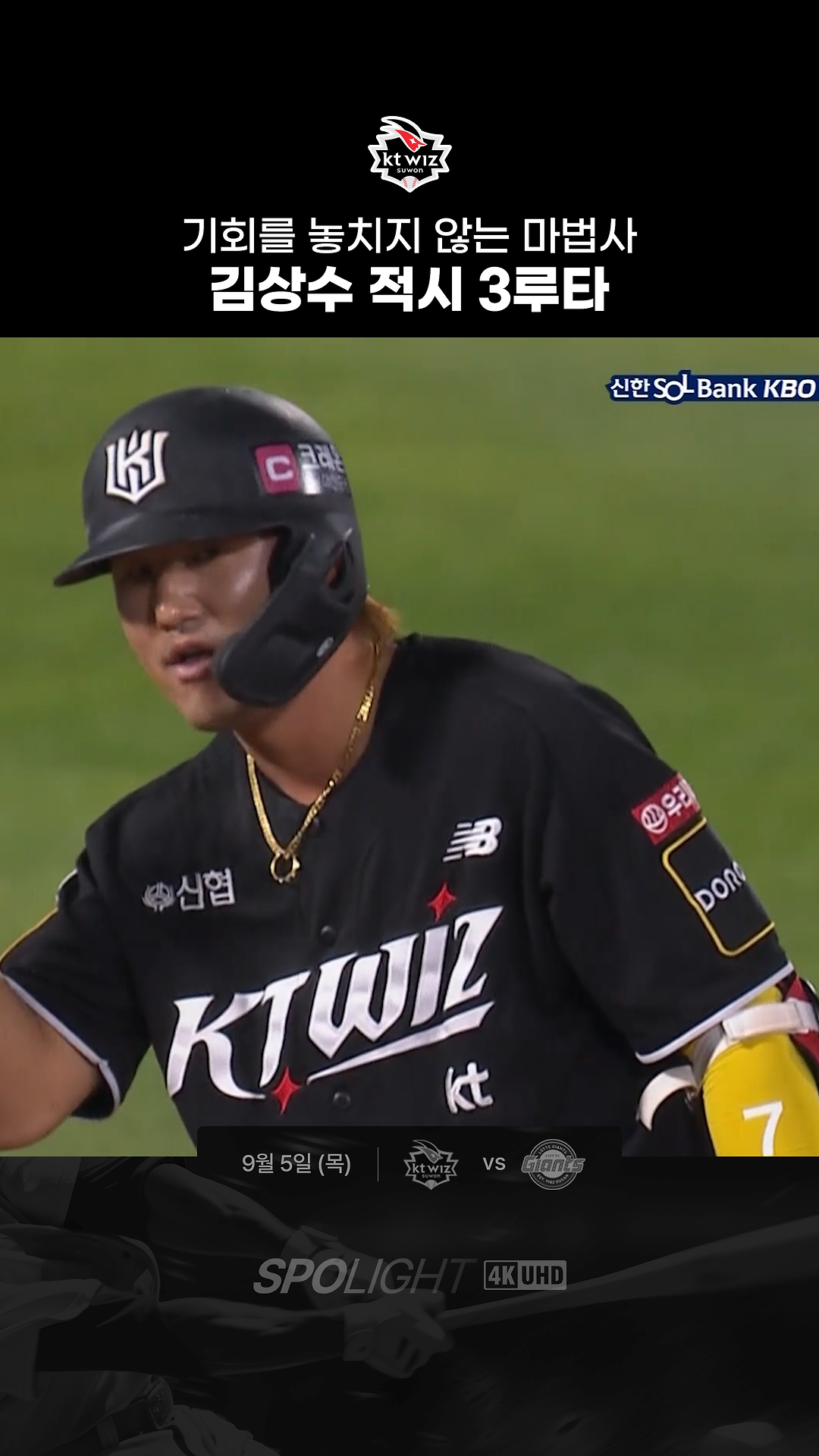 [KT vs 롯데] 기회를 놓치지 않는 마법사 김상수 적시 3루타 - 오늘의 숏 beta