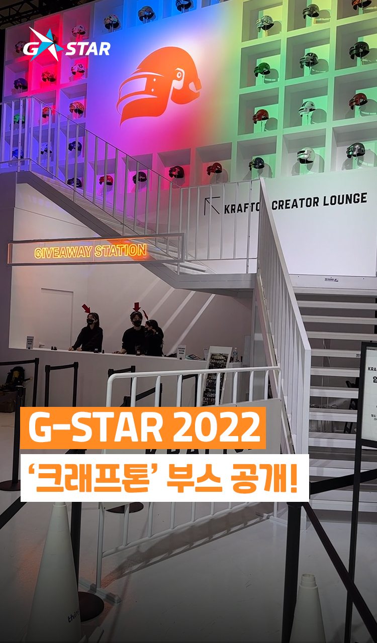 [G-STAR 2022] 지스타 '크래프톤' 부스 현장 공개! - 오늘의 숏 beta