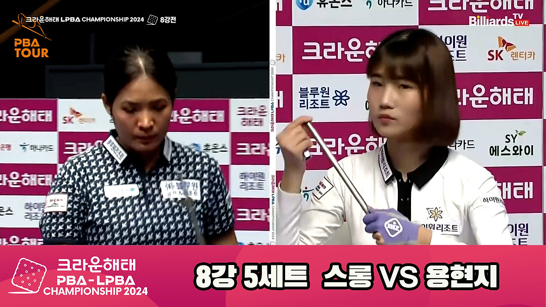 다음스포츠 | 스롱vs용현지 8강 5세트 HL[크라운해태 LPBA챔피언십 2024]