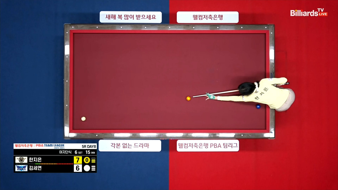 타임아웃성공!!캡틴 황득희의 지시 정확한 수행 한지은[웰컴저축은행 PBA 팀리그 23-24 5R] | 다음스포츠