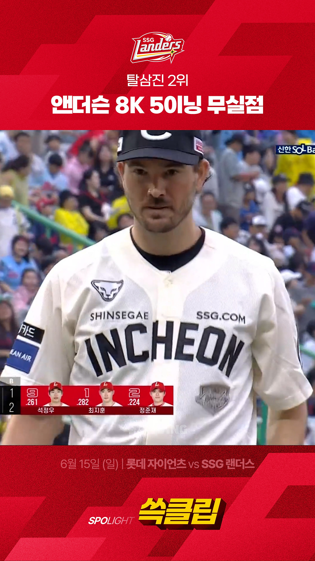 [롯데 vs SSG] 탈삼진 2위 앤더슨 8K 5이닝 무실점 - 다음 루프