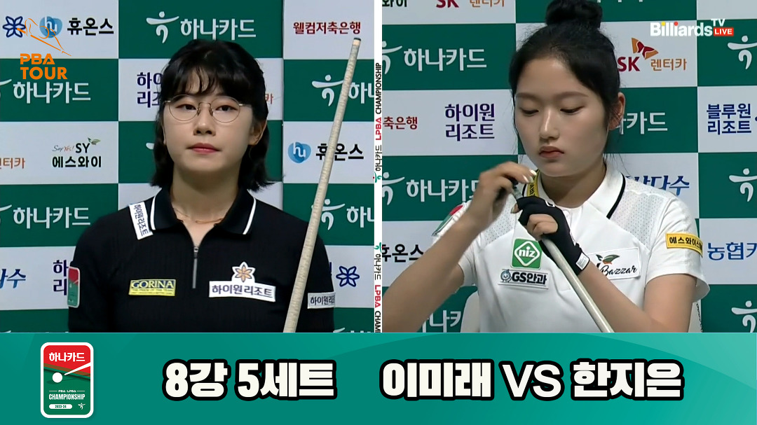 다음스포츠 | 이미래vs한지은 8강 5세트 HL[하나카드 LPBA 챔피언십 23-24]