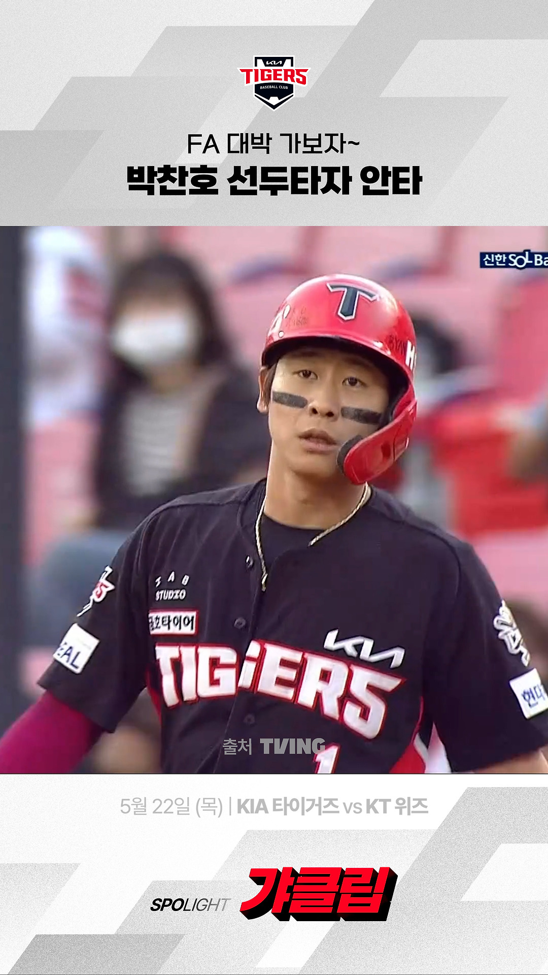 [KIA vs KT] FA 대박 가보자~ 박찬호 선두타자 안타 - 다음 루프