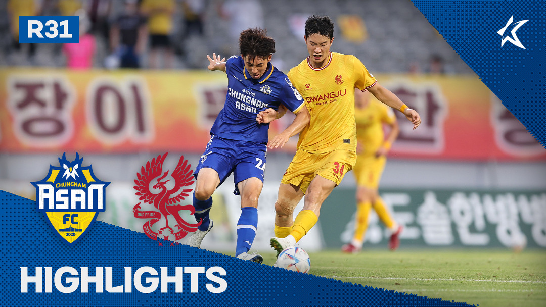 [31R HL] 충남아산 vs 광주 | 다음스포츠