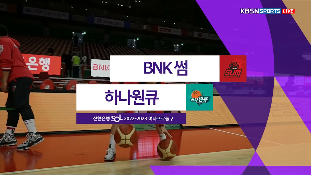[HL] BNK 썸 vs 하나원큐 | 다음스포츠