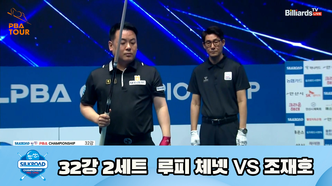 다음스포츠 | 루피 체넷 vs 조재호 32강 2세트 HL[실크로드안산 PBA 챔피언십 23-24]