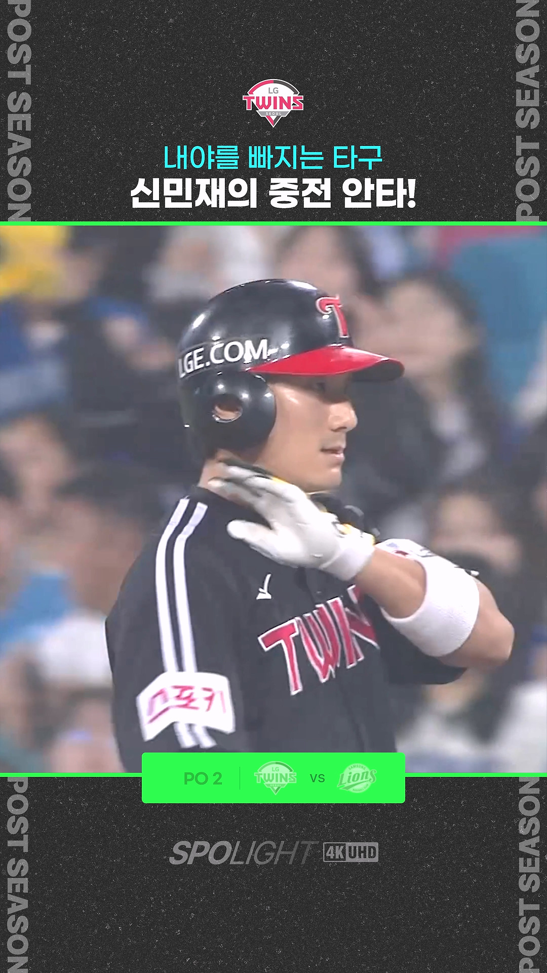 [LG vs 삼성] PO2 내야를 빠지는 타구 신민재의 중전 안타! - 다음 루프