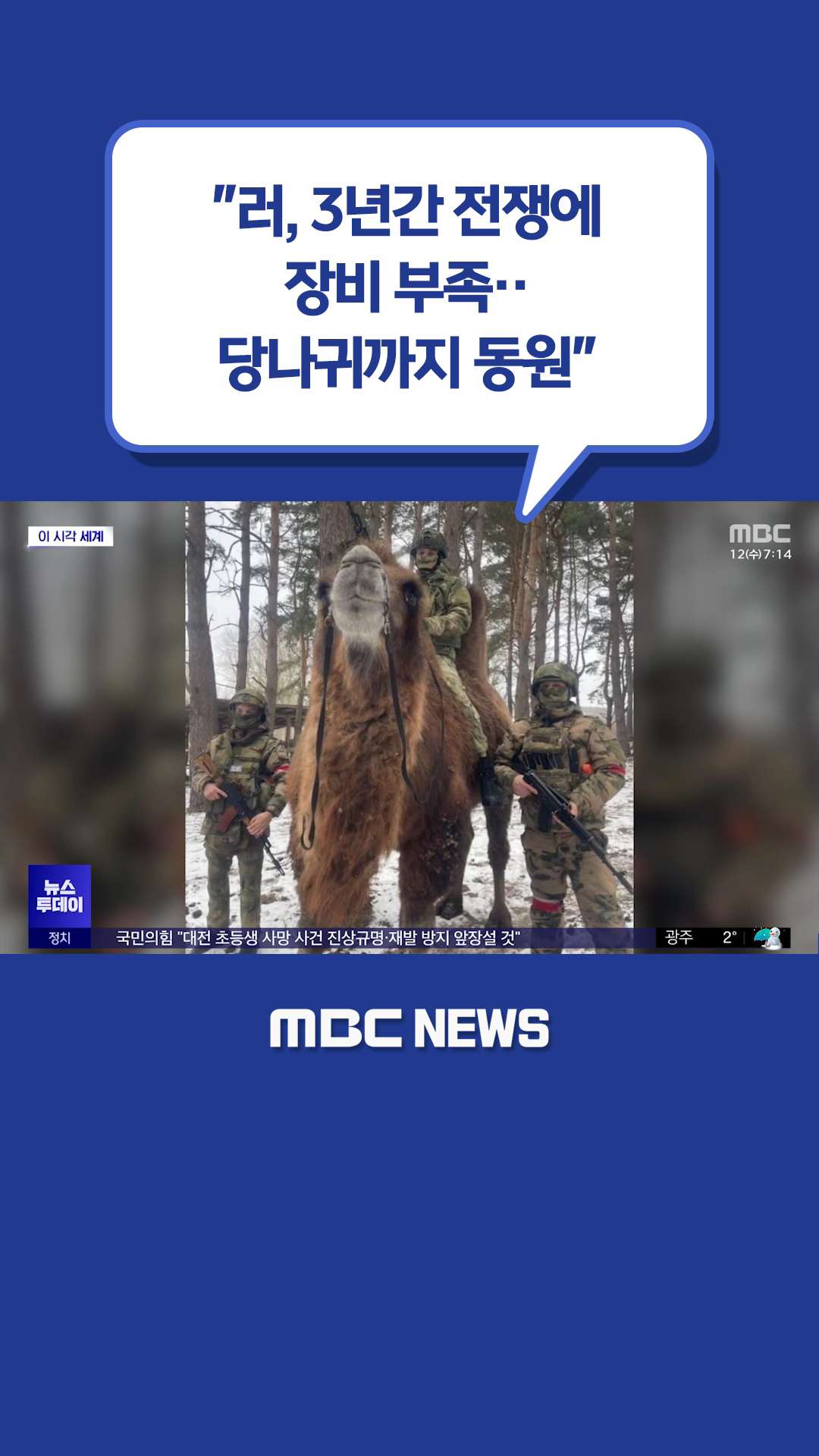 "러, 3년간 전쟁에 장비 부족‥당나귀까지 동원" - 오늘의 숏 beta