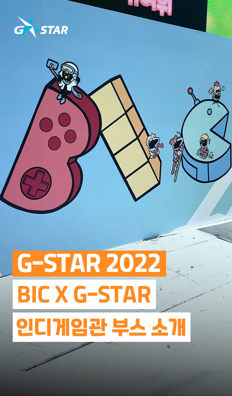 [G-STAR 2022] BIC 인디게임관 부스 소개! - 다음 루프