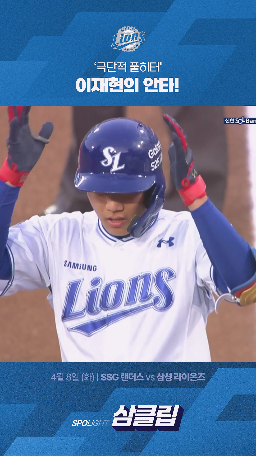 [SSG vs 삼성] '극단적 풀히터' 이재현의 안타! - 오늘의 숏 beta