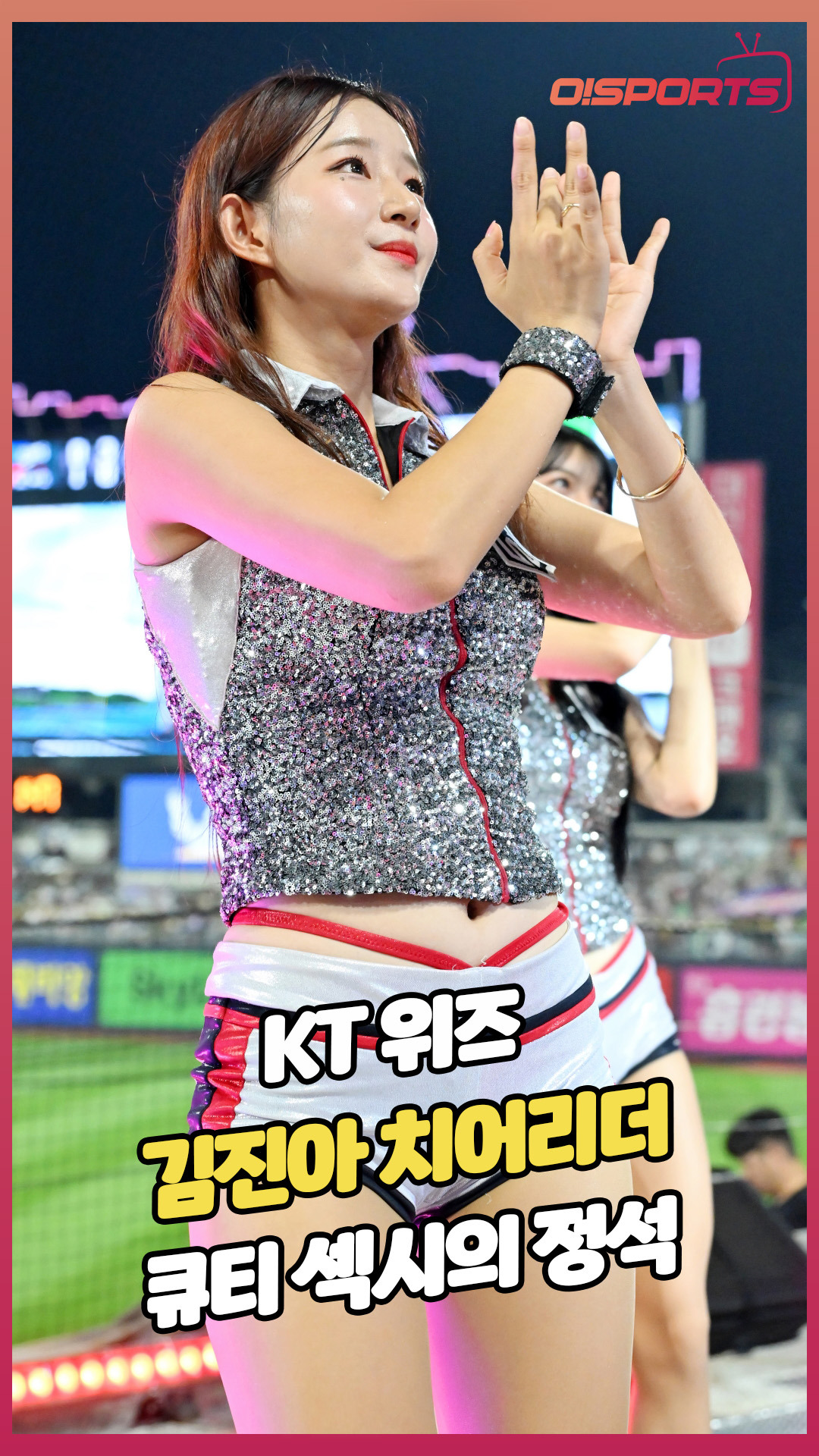 KT 김진아 치어리더,'큐티 섹시의 정석' [O! SPORTS 숏폼]#김진아#치어리더#KT#위즈#야구#OSEN - 다음 루프