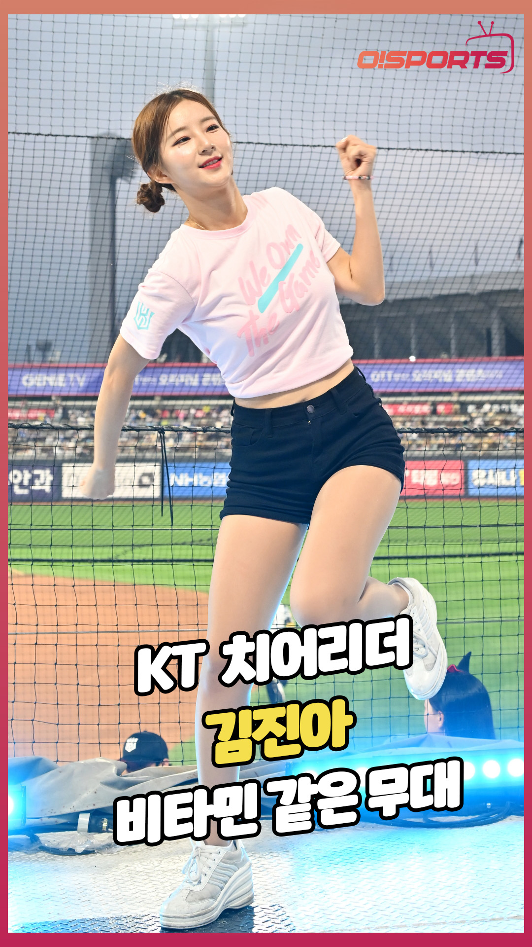 김진아 kt 치어리더,'비타민 같은 무대' [O! SPORTS 숏폼]#김진아#치어리더#KT#위즈#세븐틴#공연#야구#OSEN - 다음 루프