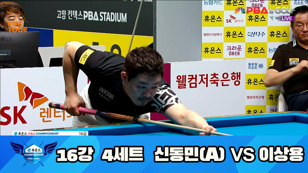 다음스포츠 | 신동민(A) vs 이상용 16강 4세트 HL[휴온스 PBA 챔피언십 23-24]