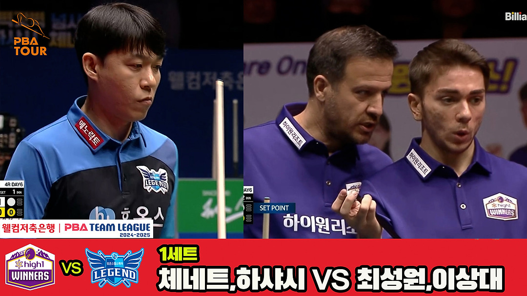 다음스포츠 | 1세트 HL 하이원리조트(하샤시,체네트)vs휴온스(최성원,이상대)[웰컴저축은행 PBA 팀리그 4R]