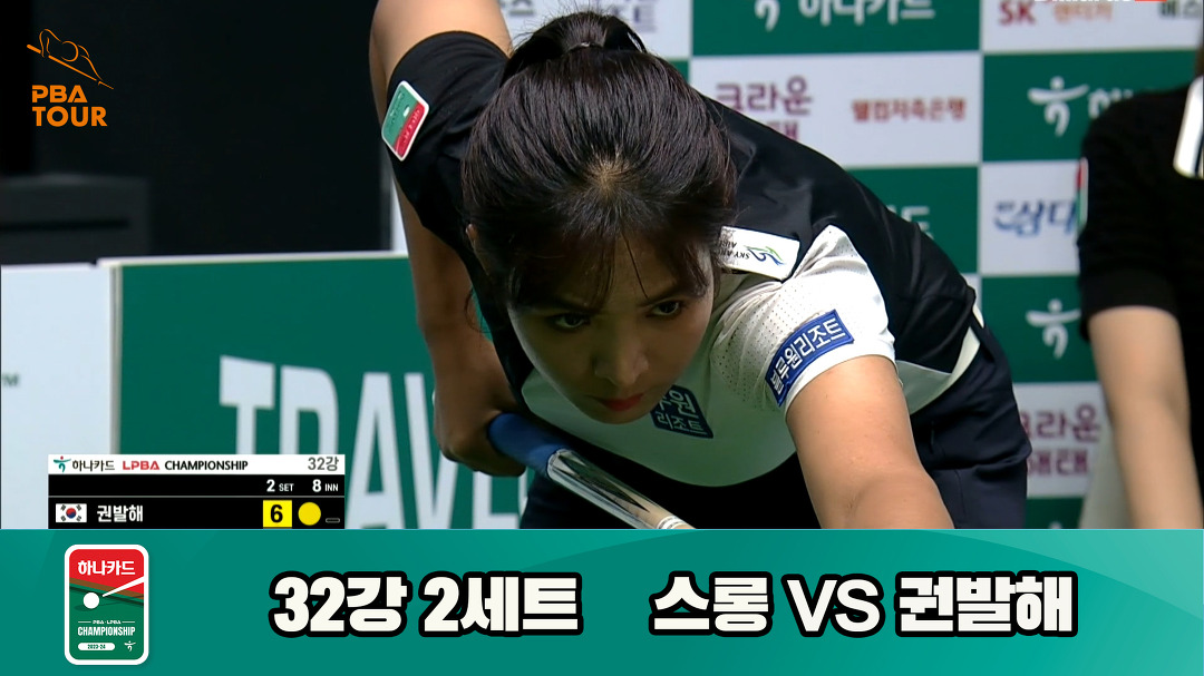 다음스포츠 | 스롱vs권발해 32강 2세트 HL[하나카드 LPBA 챔피언십 23-24]