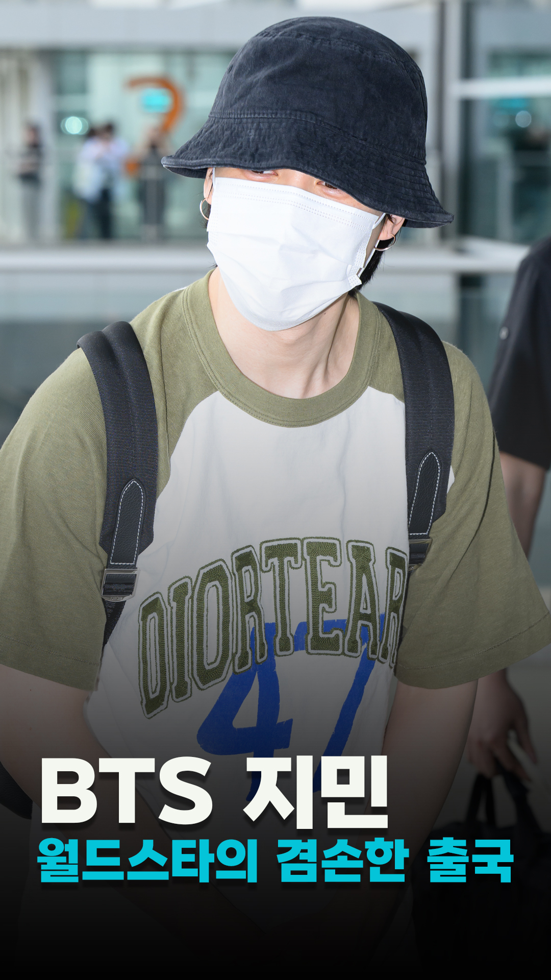 두 손 모은 BTS 지민(Jimin),’월드스타의 겸손한 출국’ #BTS #지민 - 오늘의 숏 beta