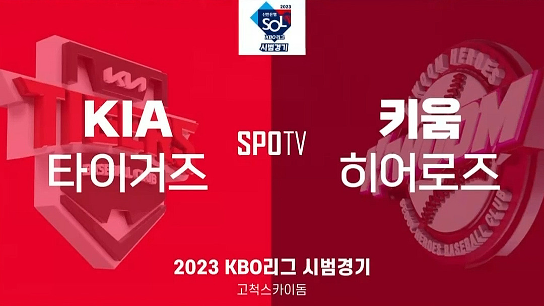 다음스포츠 | [전체HL] '김도영 홈런+쐐기타' KIA, 키움에 재역전승