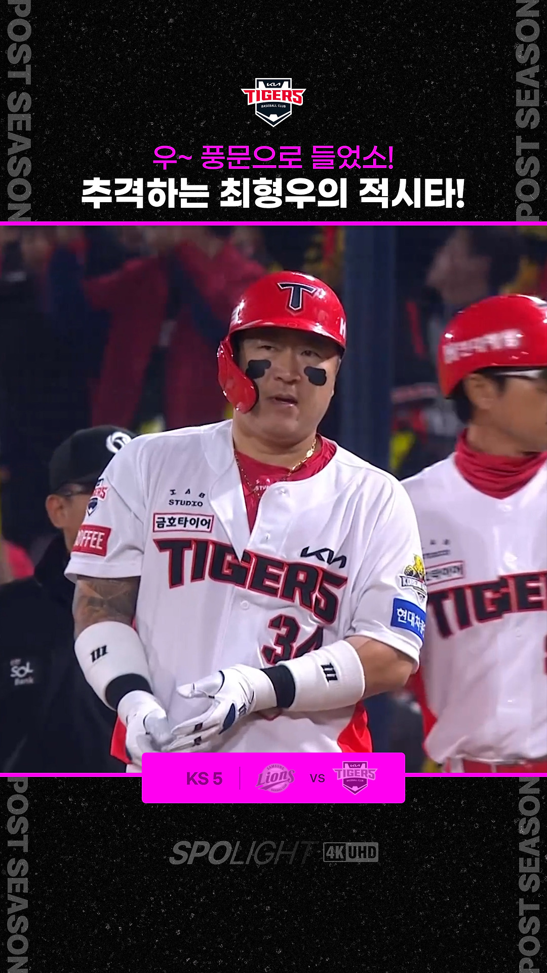 [삼성 vs KIA] KS5 우~ 풍문으로 들었소! 추격하는 최형우의 적시타! - 오늘의 숏 beta