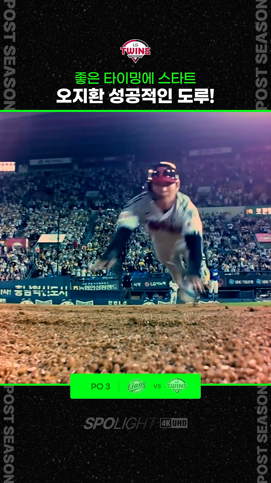 [삼성 vs LG] PO3 좋은 타이밍에 스타트 오지환 성공적인 도루 - 다음 루프