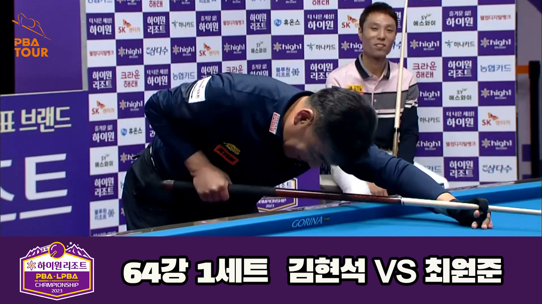 다음스포츠 | 김현석 vs 최원준 64강 1세트 HL[하이원리조트 PBA 챔피언십 23-24]