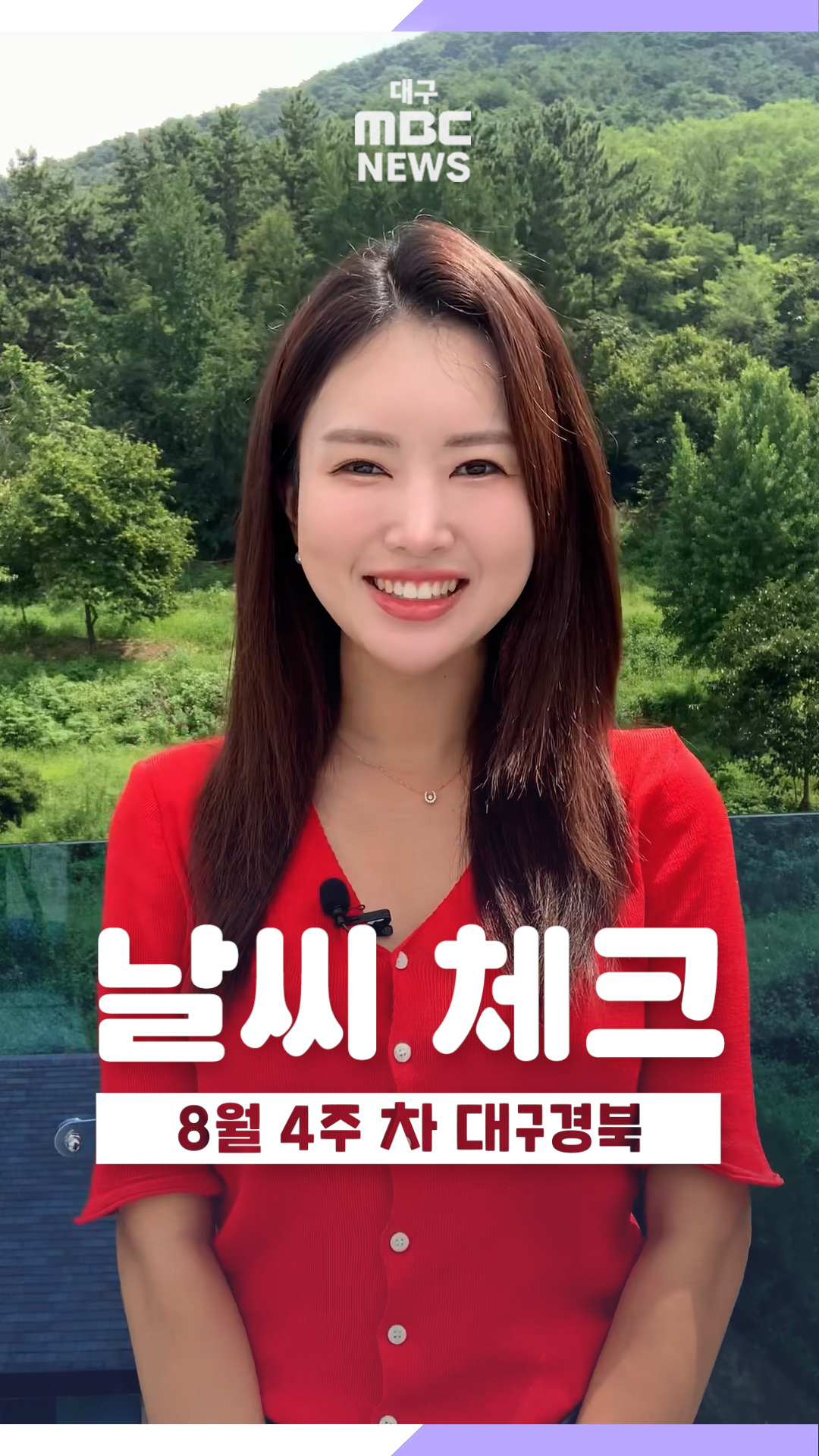 [날씨체크] 8월의 마지막 주도 푹푹 찌는 폭염…소나기 잦아 | 대구MBC뉴스 - 오늘의 숏 beta