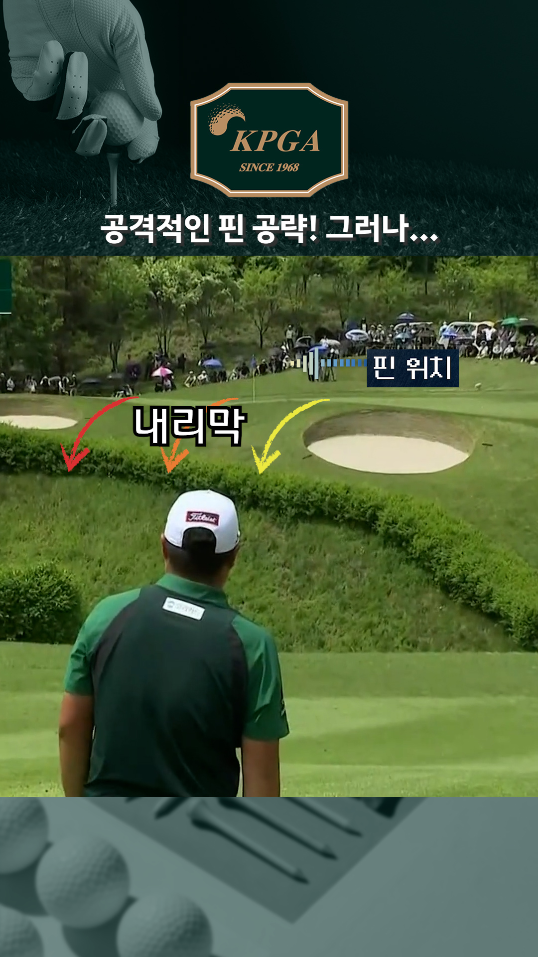 공격적인 핀 공략 !... 그러나?! #KPGA #어프로치 #임성재 - 오늘의 숏 beta