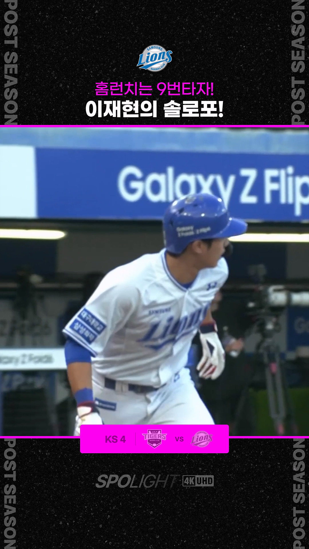 [KIA vs 삼성] KS4 홈런치는 9번타자! 이재현의 솔로포! - 오늘의 숏 beta