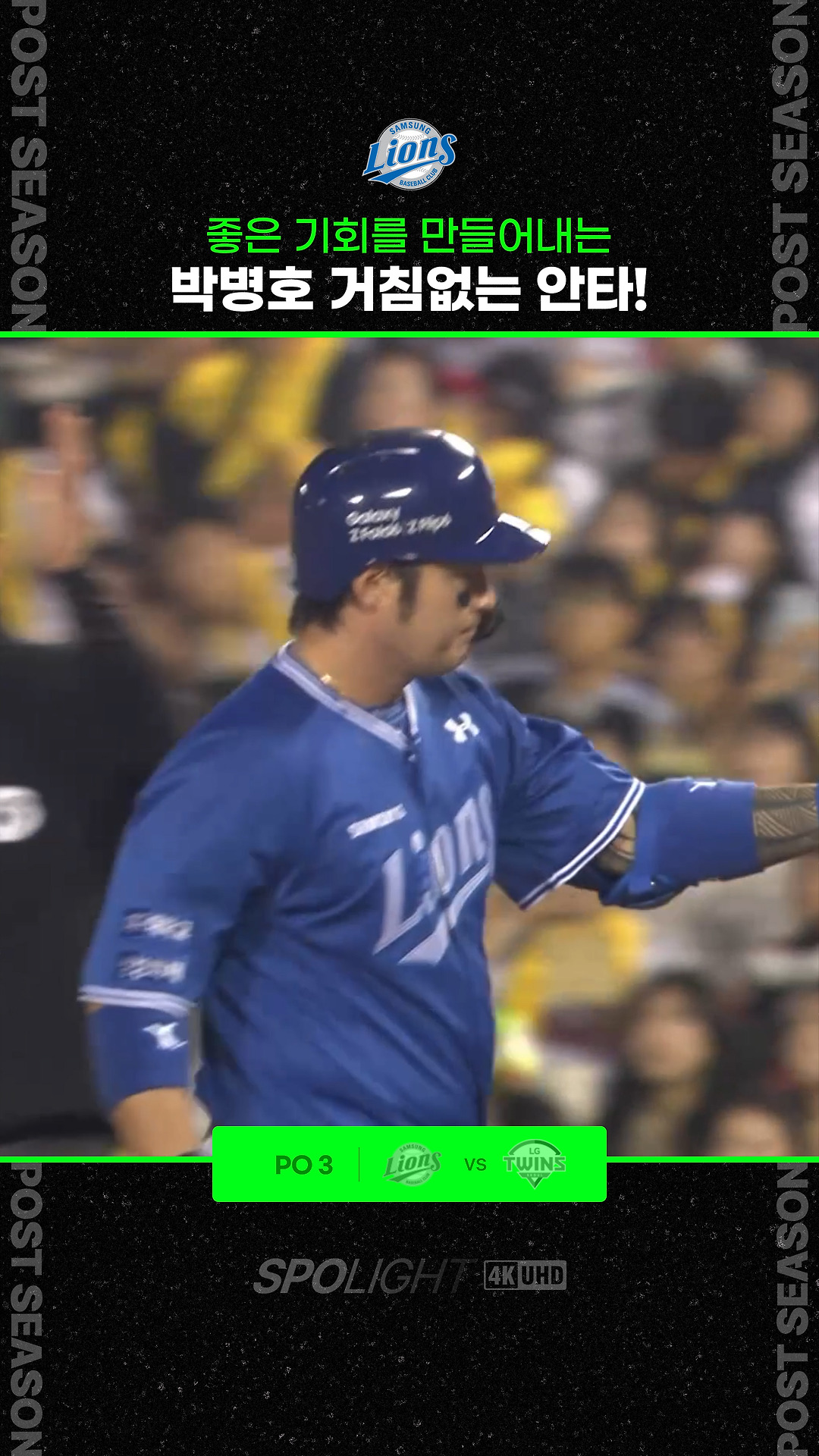 [삼성 vs LG] PO3 좋은 기회를 만들어내는 박병호 거침없는 안타! - 다음 루프