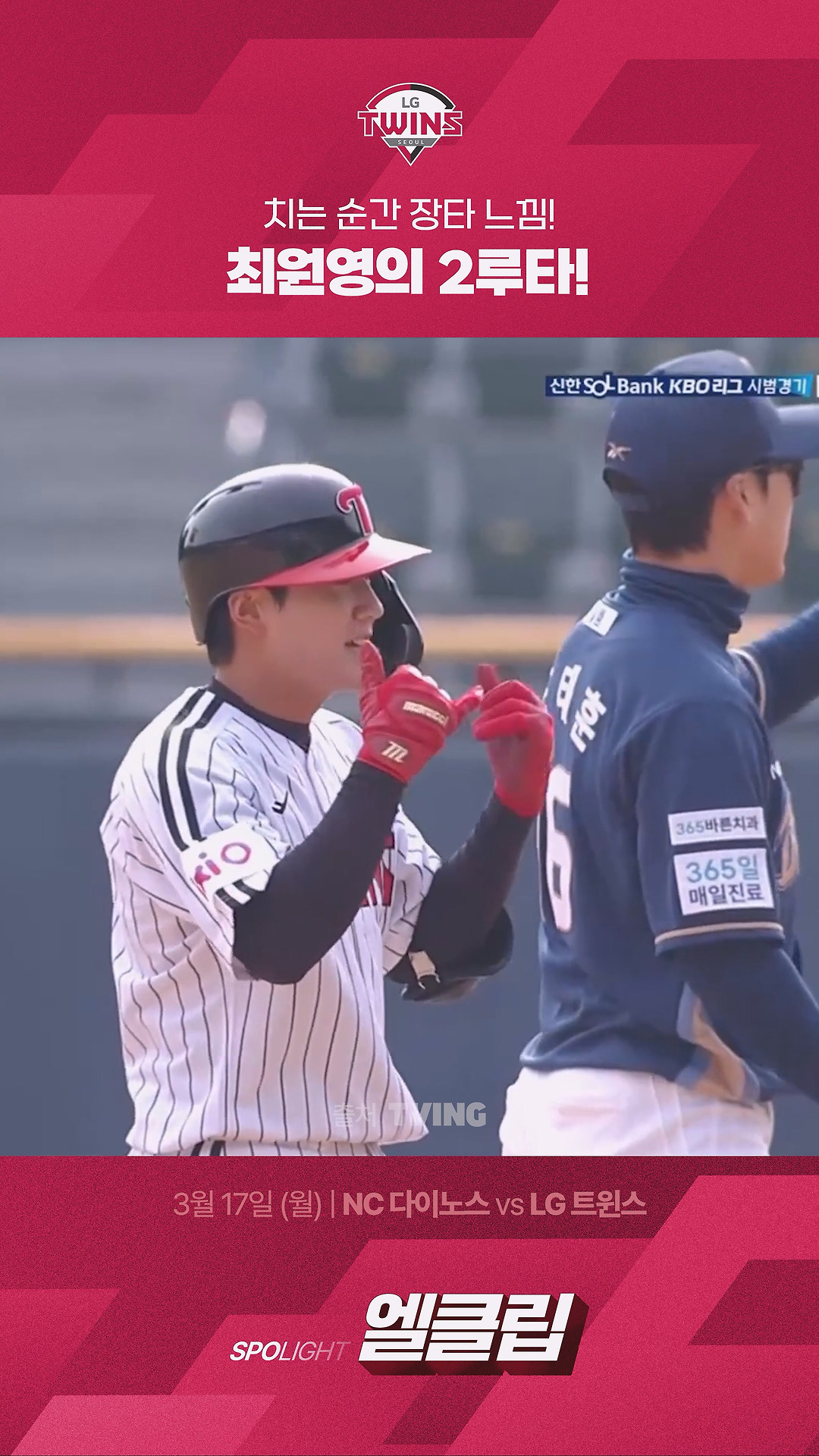 [NC vs LG] 치는 순간 장타 느낌! 최원영의 2루타! - 다음 루프