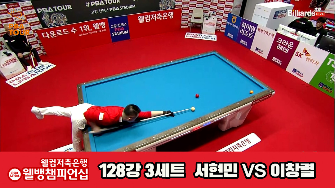 다음스포츠 | 이창렬vs서현민 128강 3세트 HL[웰컴저축은행 웰뱅PBA챔피언십]