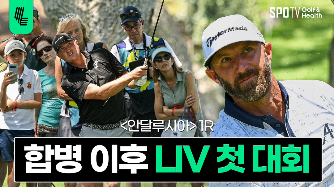 다음스포츠 | PGA투어와 LIV골프 합병 이후 첫 대회! ㅣLIV골프 2023 안달루시아 1R HL ㅣ스포티비골프앤헬스