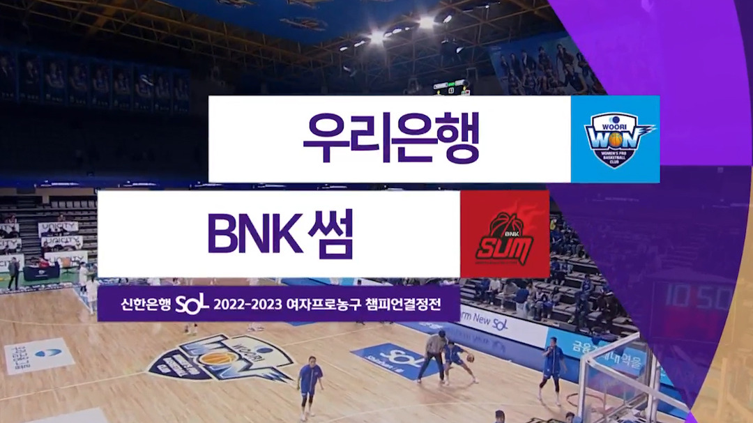 다음스포츠 | [챔피언결정 2차전 HL] BNK썸 vs 우리은행