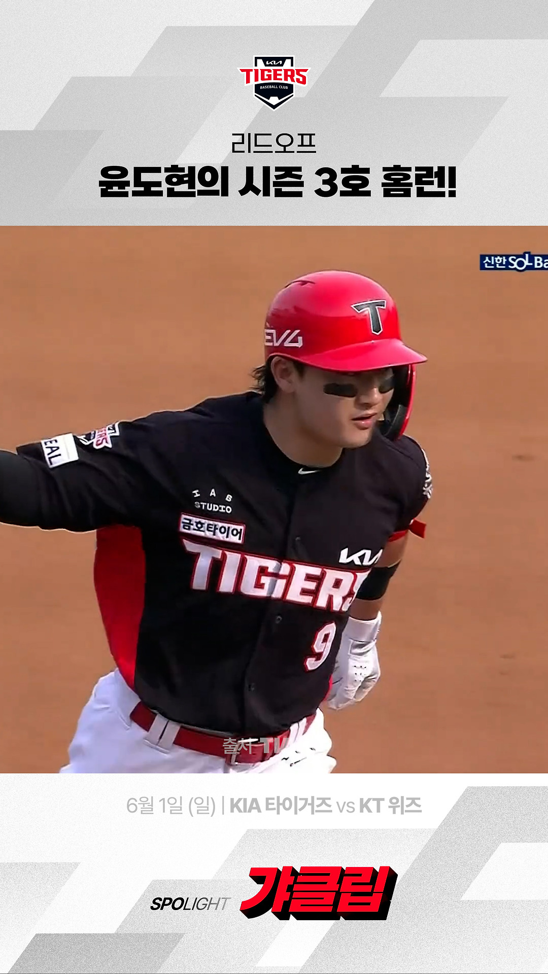 [KIA vs KT ] 리드오프 윤도현의 시즌 3호 홈런! #득점 - 다음 루프