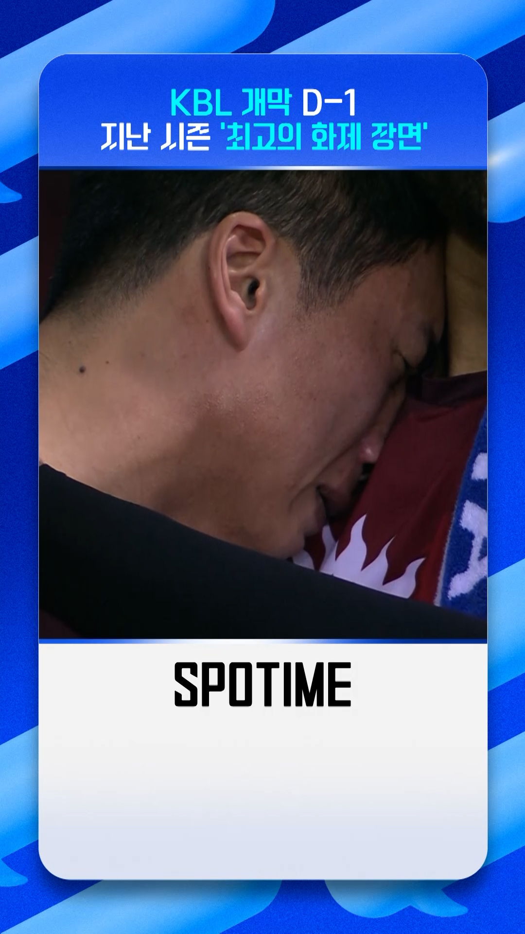 KBL 개막 D-1…지난 시즌 '우승 순간'은? #KBL #개막 #안양KGC #서울SK #챔피언결정전 - 오늘의 숏 beta